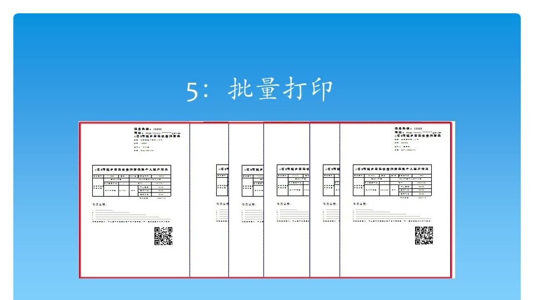 如何批量打印《社会养老保险个人账户清单》