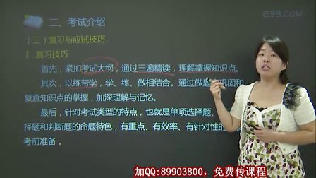 王妍 公共基础课程精讲班 银行从业资格考试 全30讲