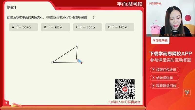 初三数学同步课全国版《三角函数的应用二》