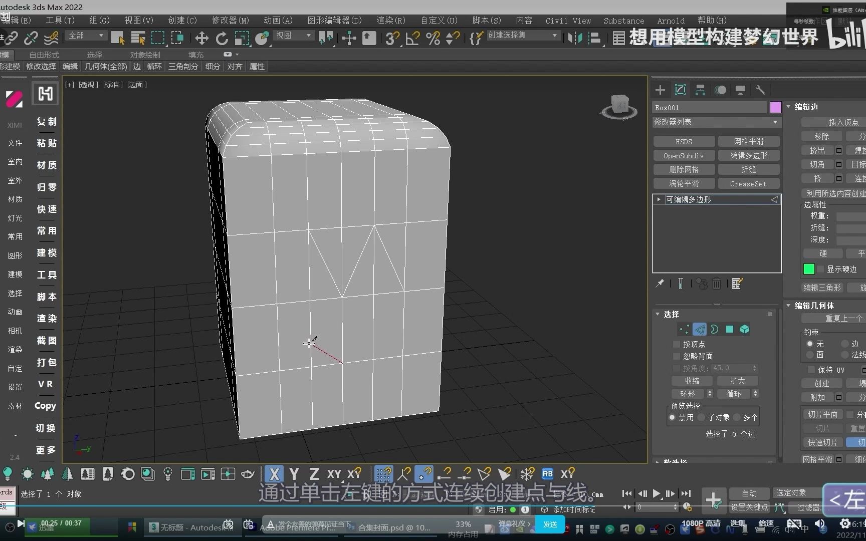 3DMAX基础:创建与切割