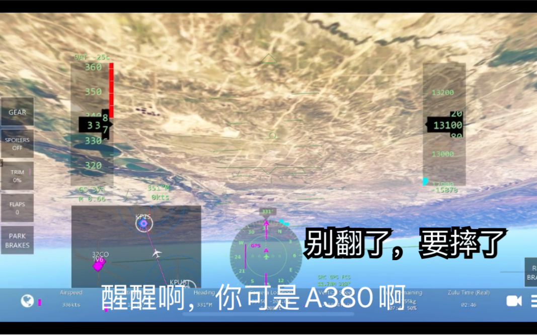 【飞行模拟】战机A380战术滚筒 醒醒啊你可是A380啊
