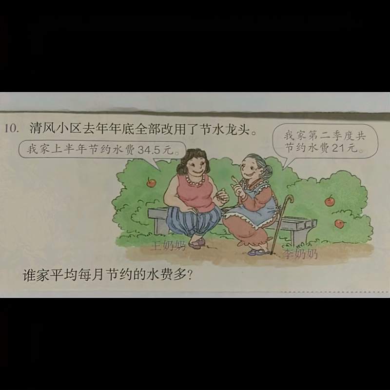 人教版小学数学五年级上册第三单元小数除法练习七31页第10题