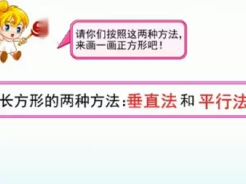 25.画长方形和正方形