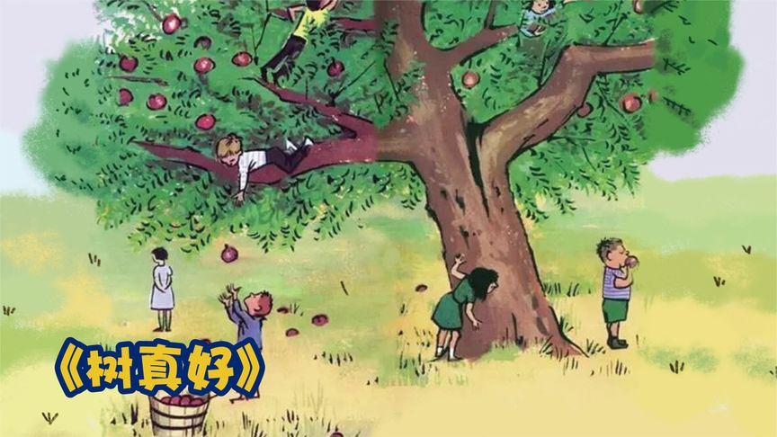 动画绘本|植树节:在孩子的心里种下一棵“珍惜”的树种吧!