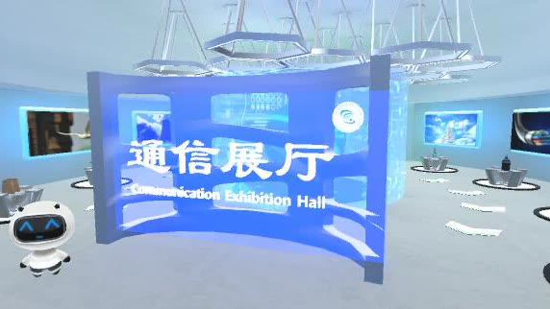 VR通信展厅