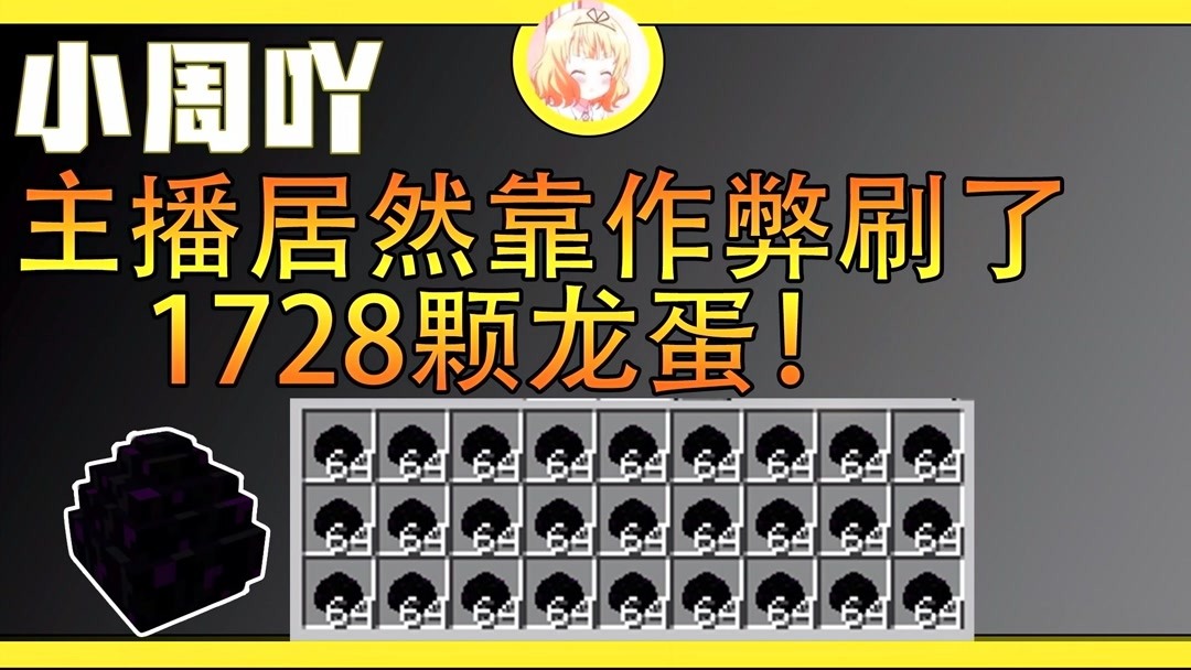 我的世界神奇宝贝生存30:主播靠作弊刷了1728但是又丢了!