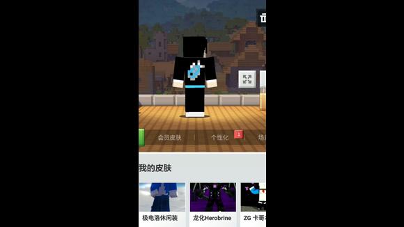 我的世界MC皮肤介绍第一集