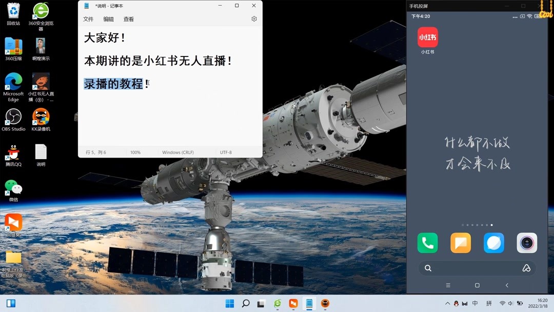 小红书电脑版简单实现直播无人录播的教学