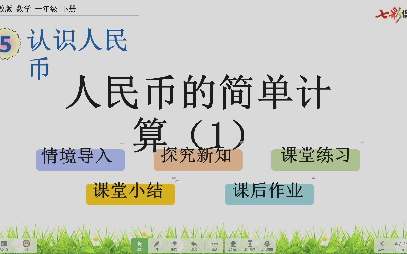 人民币的简单计算