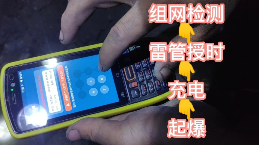 电子雷管起爆操作流程