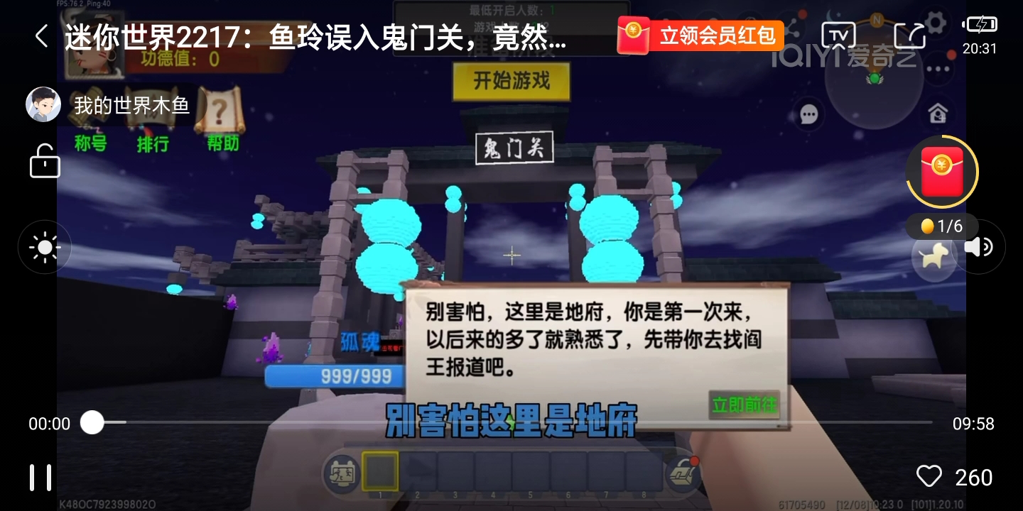 我的世界木鱼,迷你世界2217