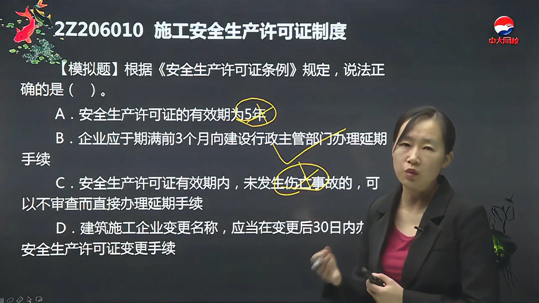 2020 二级建造师《法规》二建考试 安全生产许可证的有效期