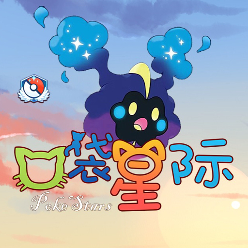 口袋星际官方 