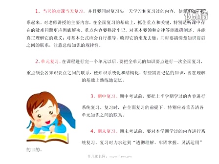 初中生最有效的学习方法:从预习到考试全面指导