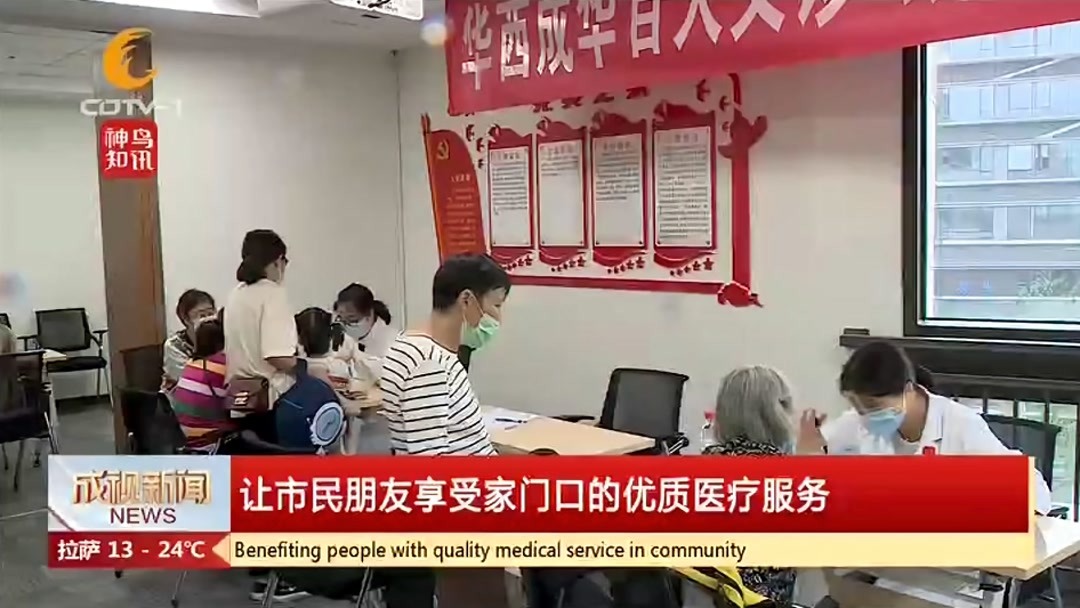 让市民朋友享受家门口的优质医疗服务
