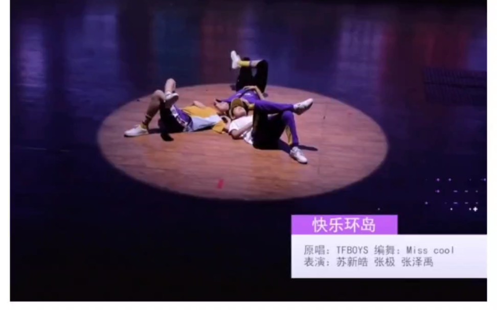 【TF三代&TF四代】三代四代唱TFBOYS《快乐环岛》对比向