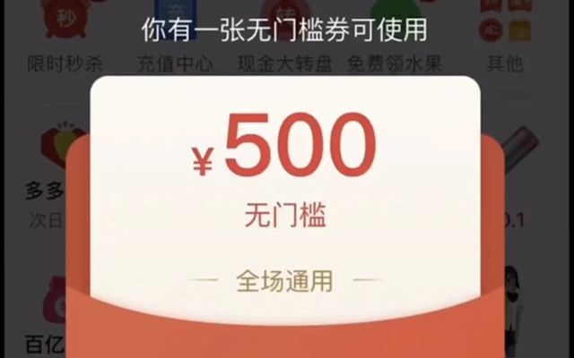 7月17日,最新羊毛500元拼多多无门槛优惠券领取教程!