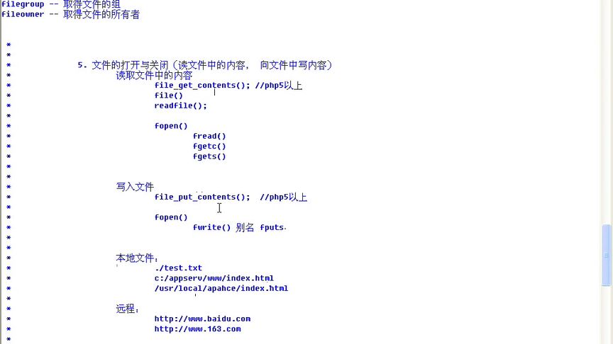 PHP教程53.PHP文件处理(三)文件读写操作