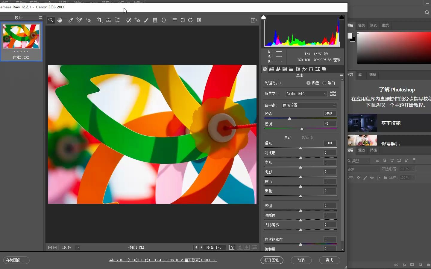 ACR(Adobe Camera Raw滤镜)和DNG(数字负片格式)