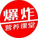 爆炸营养课堂_1 