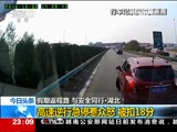 [24小时]假期返程路 与安全同行·湖北:高速逆行急停惹众怒 被扣18分