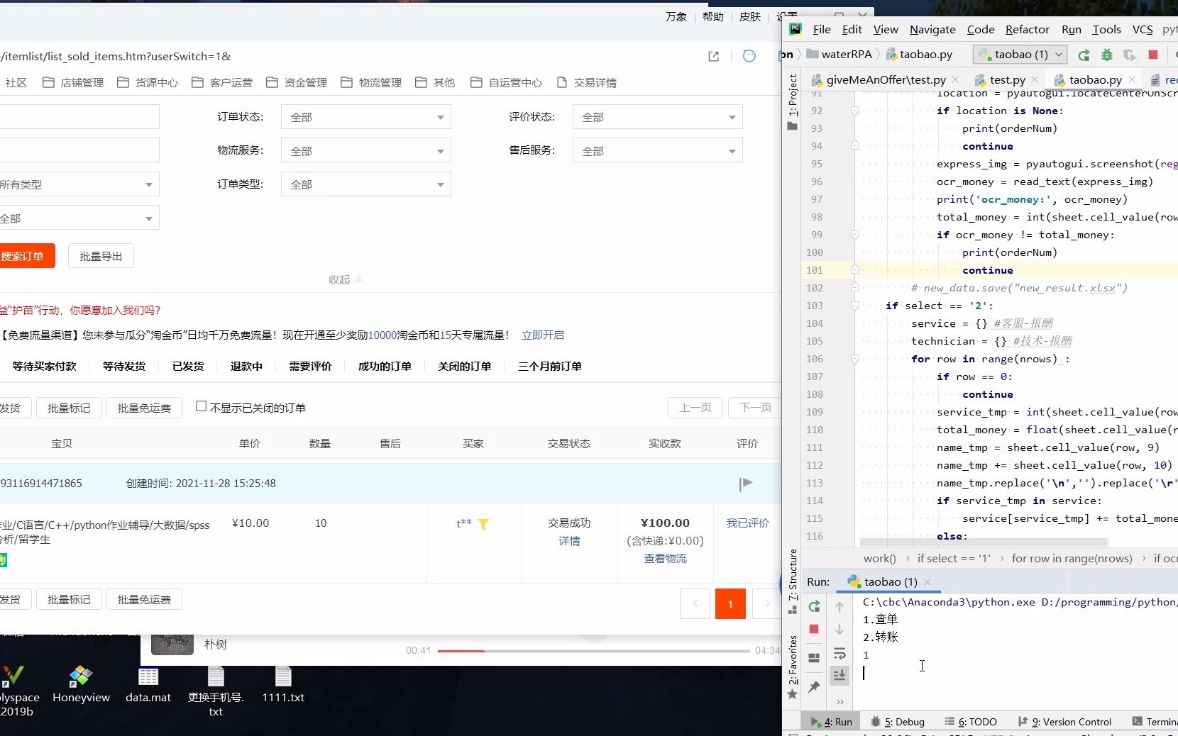千牛python自动化查单ocr核对金额图像匹配核实订单状态