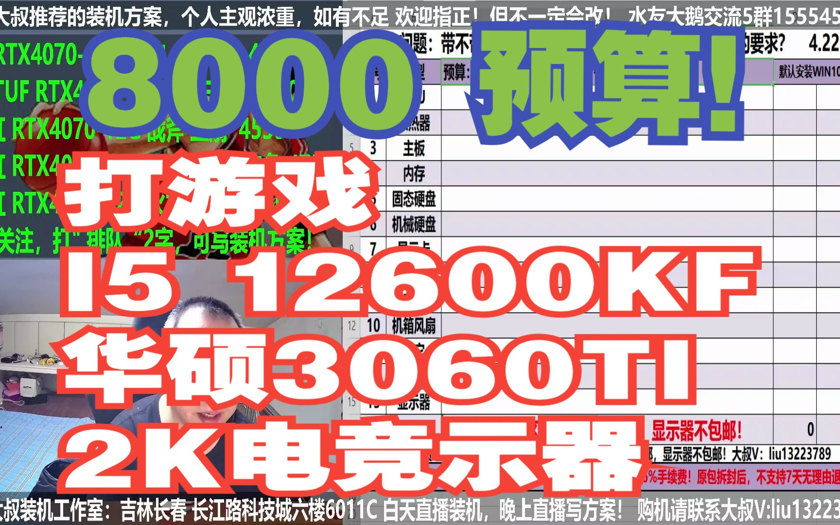 ...8000预算,要求 打游戏+2K电竞显示器,I5 12600KF+华硕3060TI显卡+...