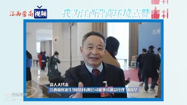 #聚焦2022江西两会 强攻改革“一号工程”优化营商环境