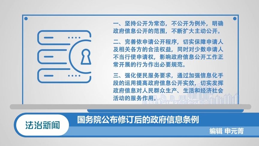 国务院公布修订后的政府信息条例