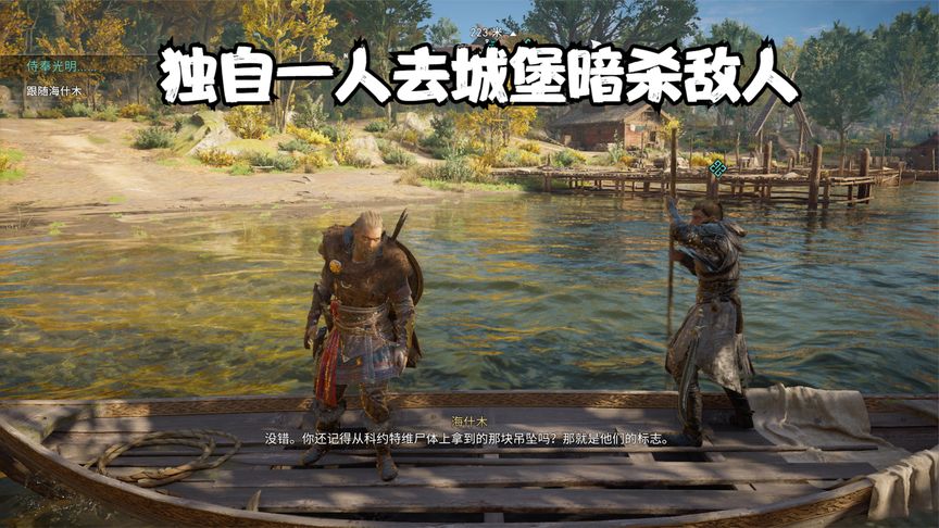 刺客信条:英灵殿第26期 独自一人去城堡暗杀敌人