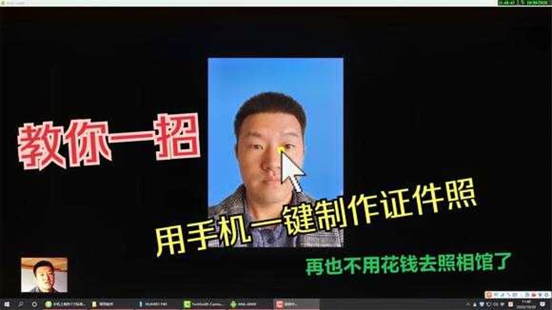 教你一招,用手机一键制作证件照,再也不用花钱去照相馆了