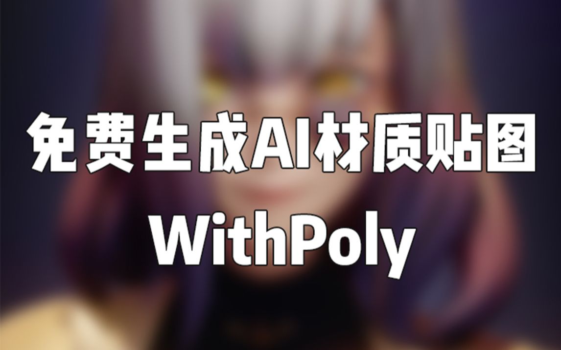 简单的几个词就能生成自定义纹理,AI真的太香啦!