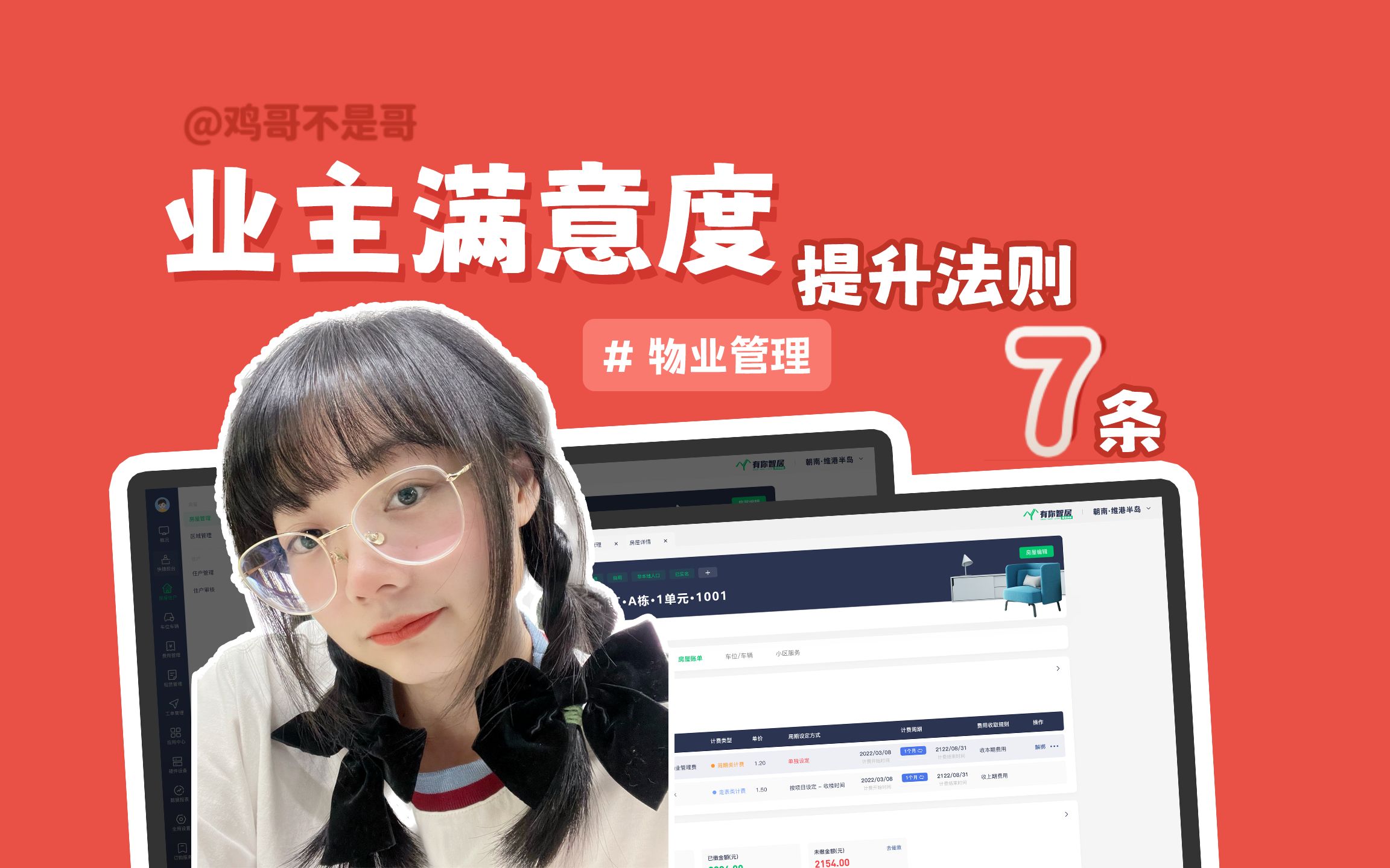 物业提升业主满意度,要具备的7点意识。