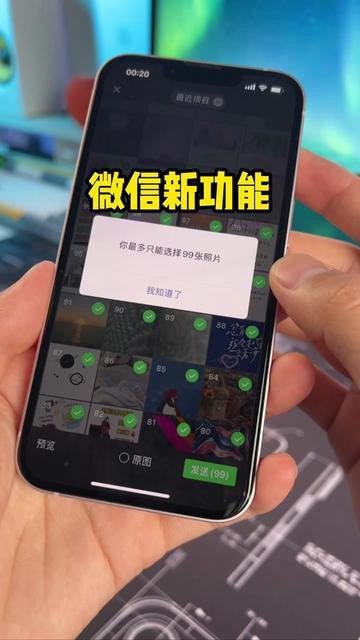 微信新功能!支持一次发送99张图片iOS端视频通话支持画中画显示