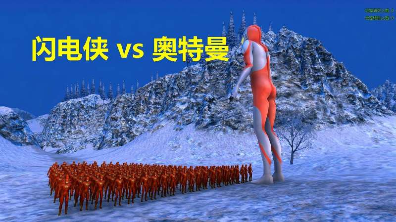 史诗战争模拟器:奥特曼vs200闪电侠,结果被秒了?