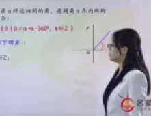 1.角的概念的推广