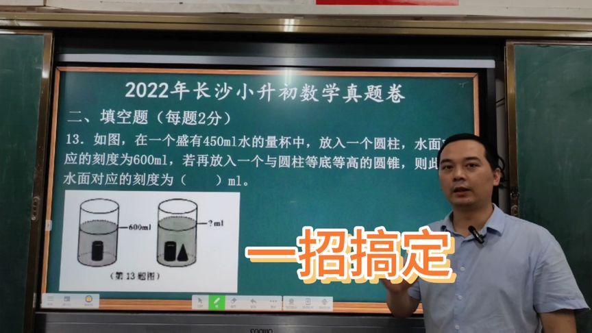 2022年长沙小升初数学真题,求水面刻度,掌握这种方法秒出答案!
