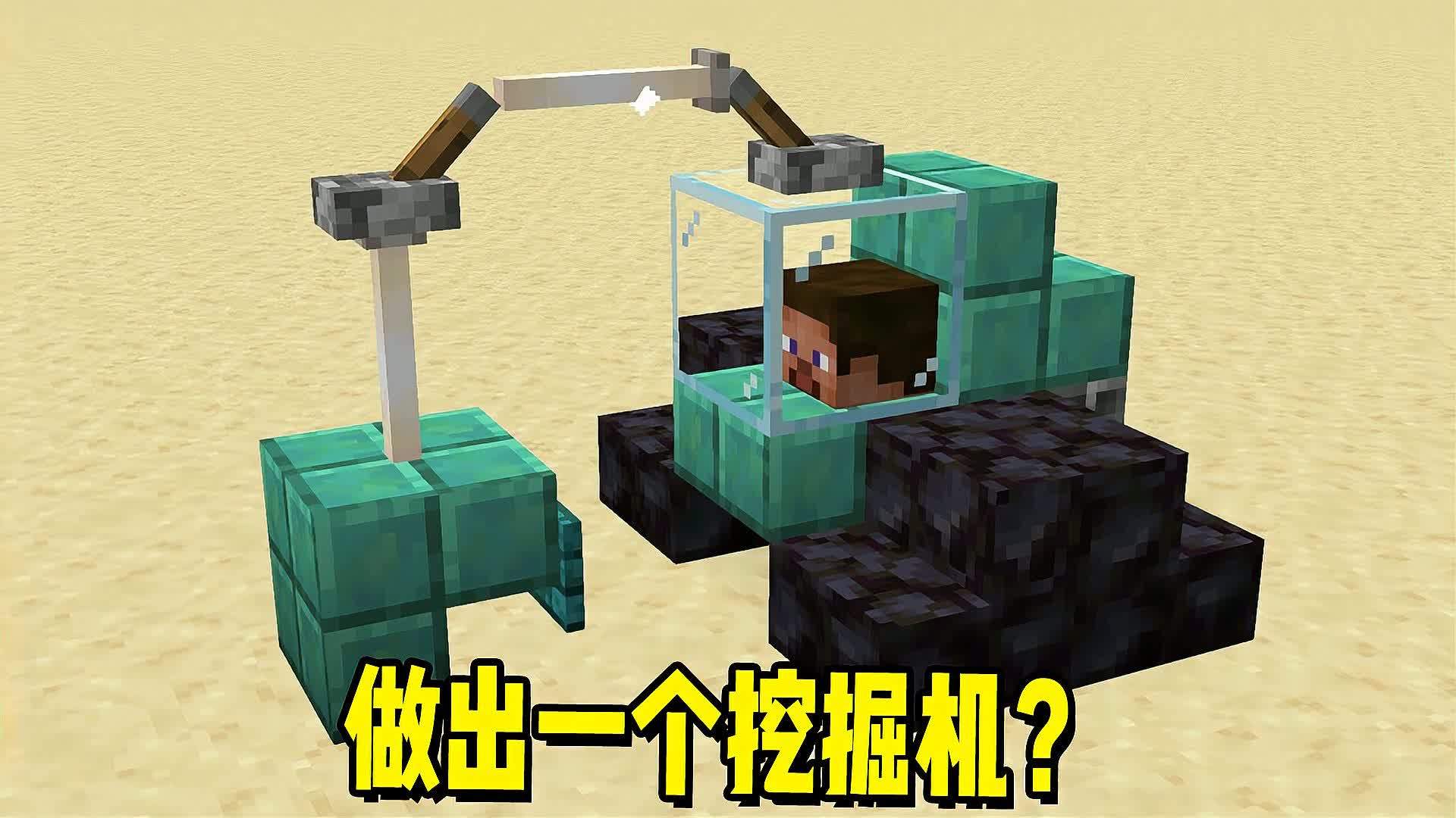 我的世界:不用任何模组,造出一个超牛的挖掘机!