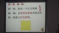 数学 几分之一 (第一届骨干教师课堂教学大赛)