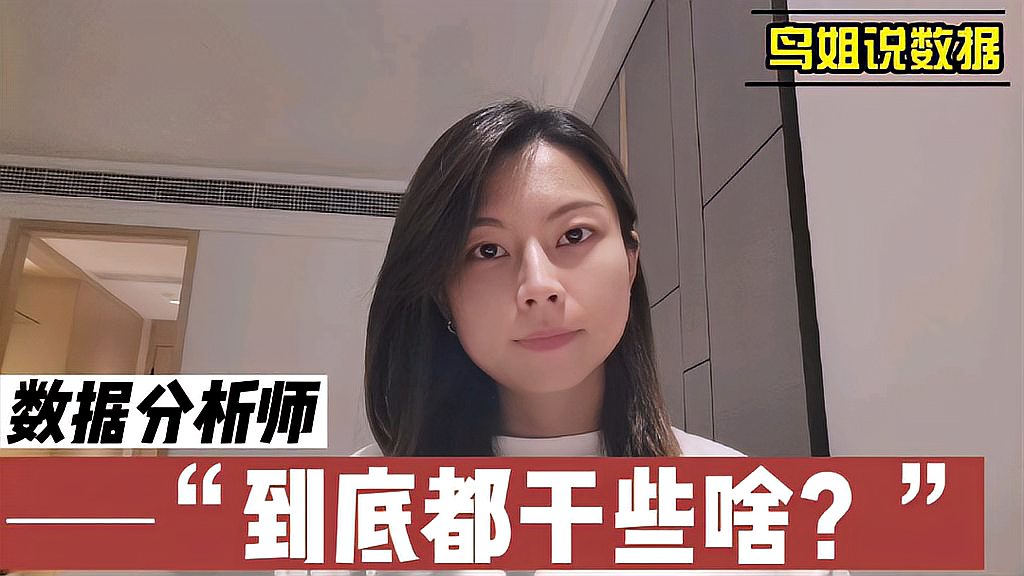 一个数据分析师的三大日常