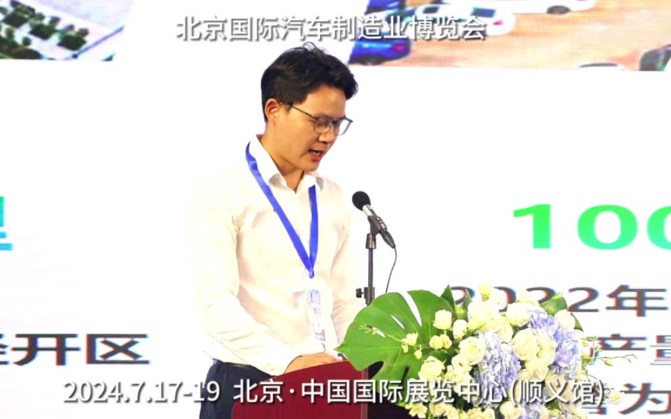 2024北京国际汽车制造业博览会盛大开幕,时间:7月17-19日,地址:北京...