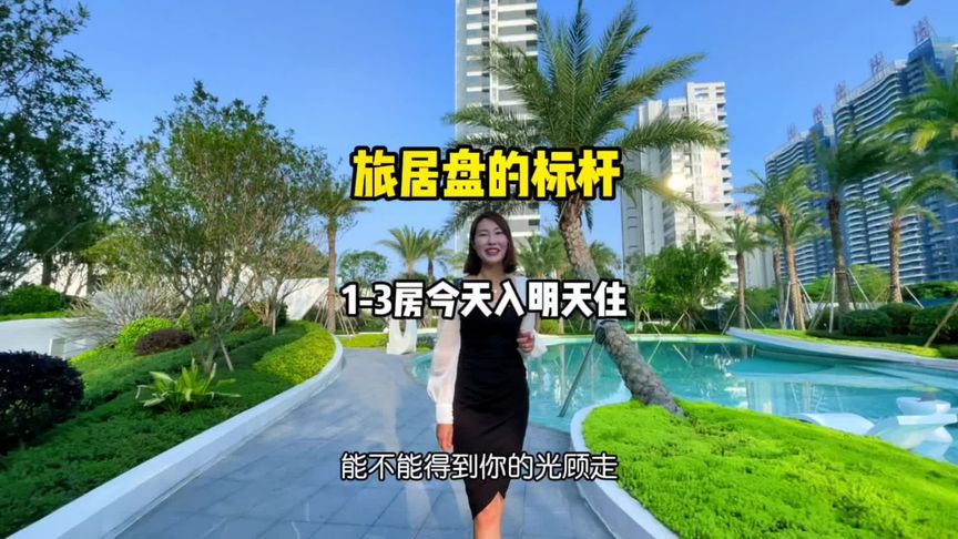 北海旅居盘的标杆,看能不能让你光顾#创作灵感 #北海房产