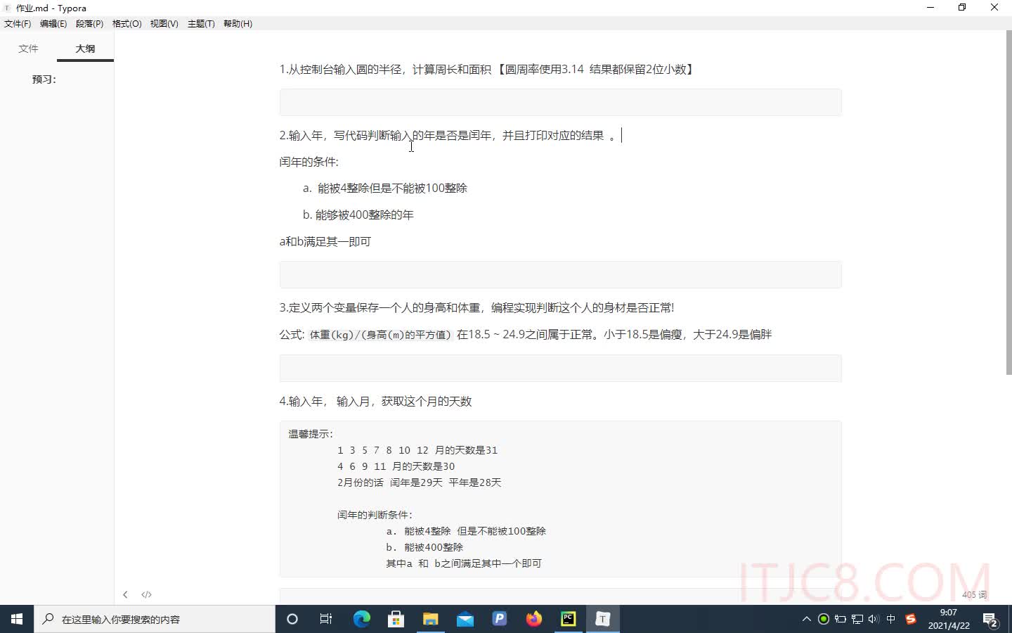 2021年最新 Python零基础语法到博客项目实战