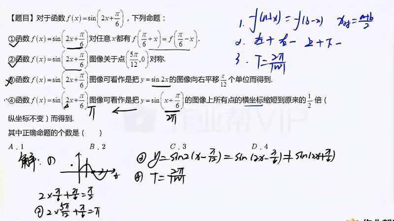 一道三角函数的图像和性质