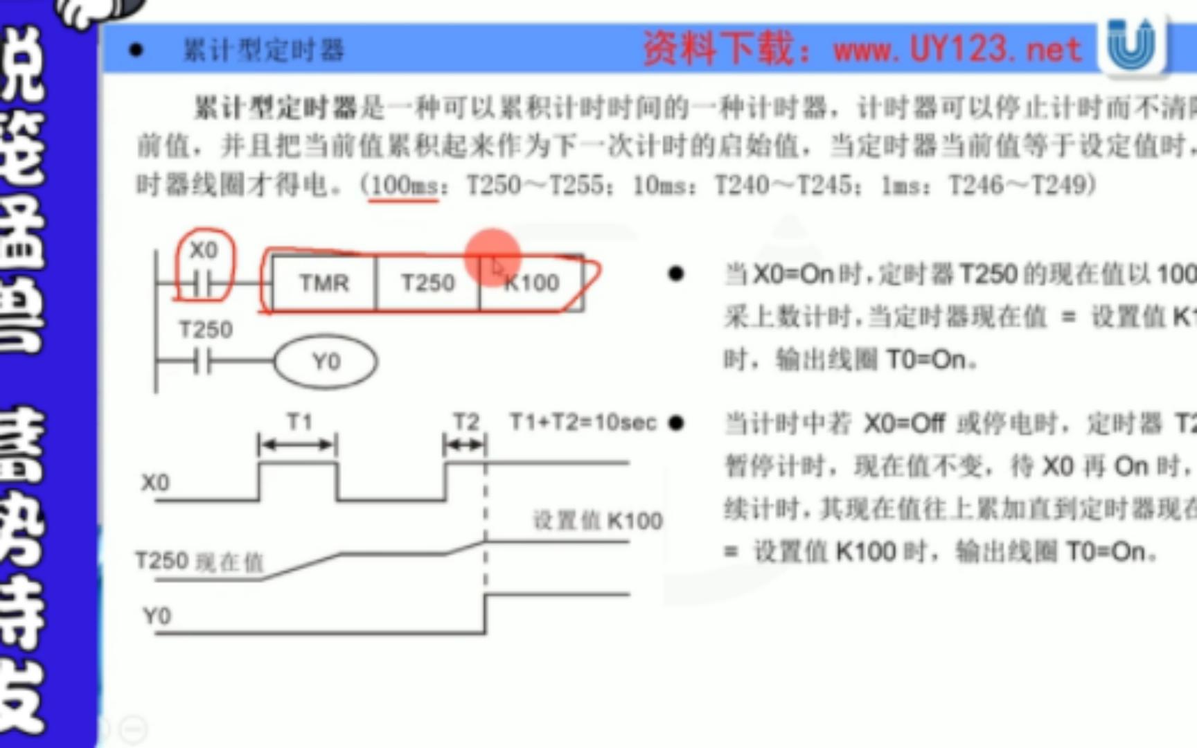 39 累计型定时器