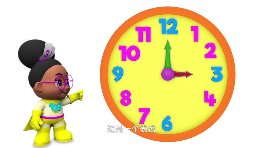 极客小超人:快来和极客小超人一起学习数字和认识时间吧