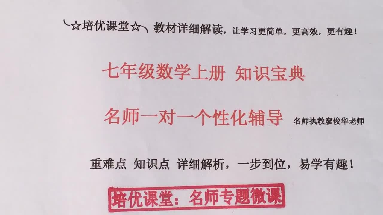 七年级数学上册 24 有理数