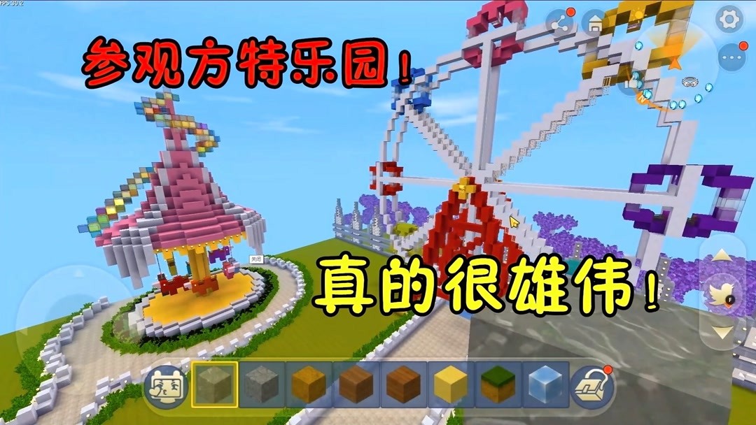 迷你世界手游:独自参观方特娱乐场,城堡是亮点,感觉还不错!