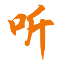 中语康 