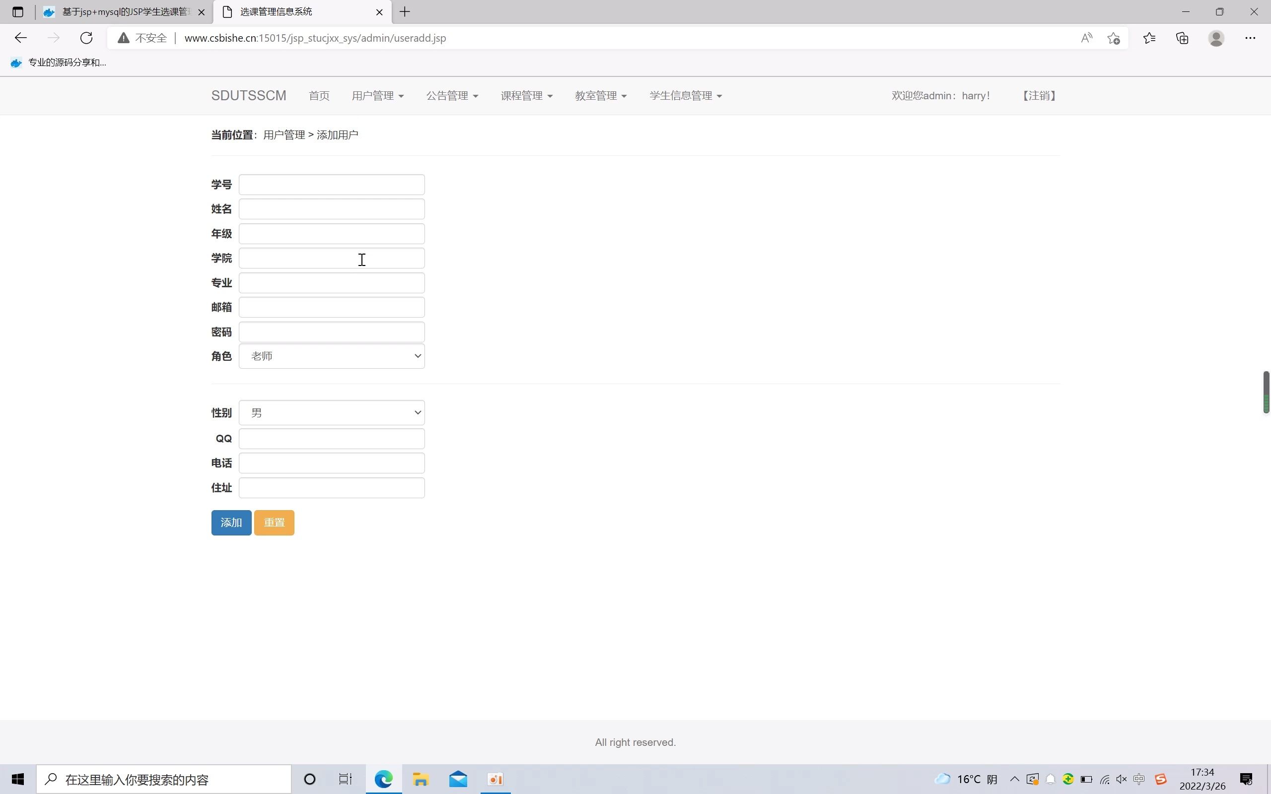 使用JSP实现学生选课管理系统